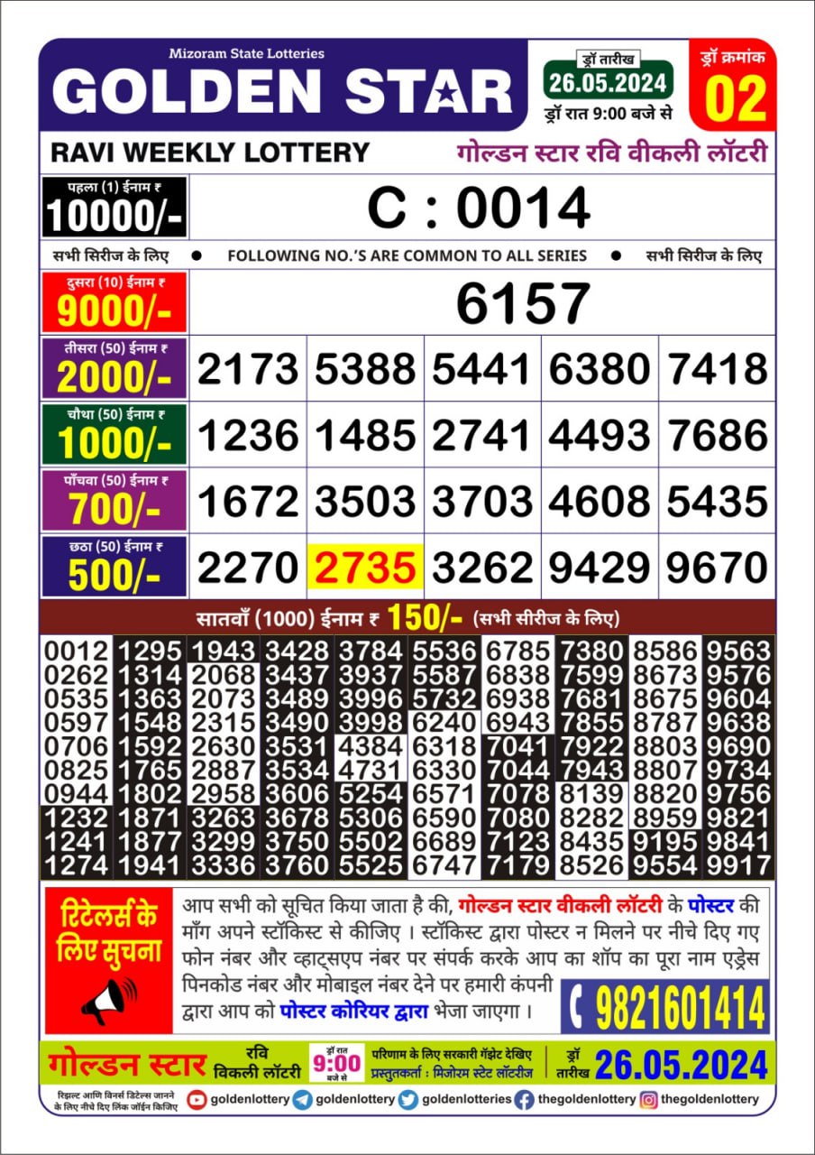 Golden Star weekly Lottery result 26/05/24 Official Result
